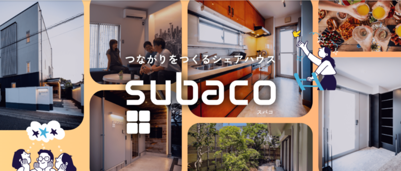 企業の枠を越えたつながりをつくる「シェア型社員寮 SUBACO」。｜COLUMN｜静鉄グループ 採用サイト
